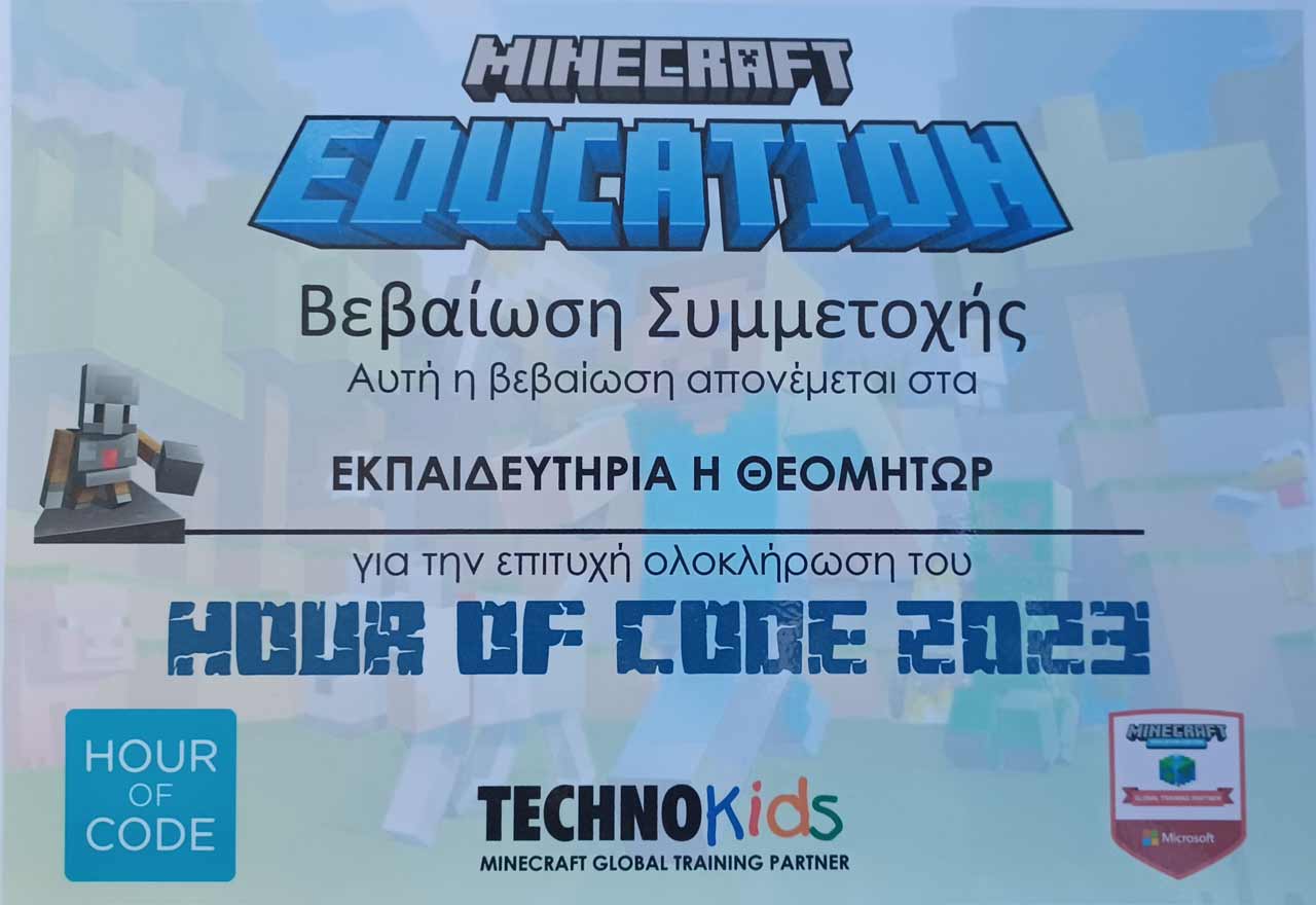 Ώρα Κώδικα 2023! - Εκπαιδευτήρια Η Θεομήτωρ