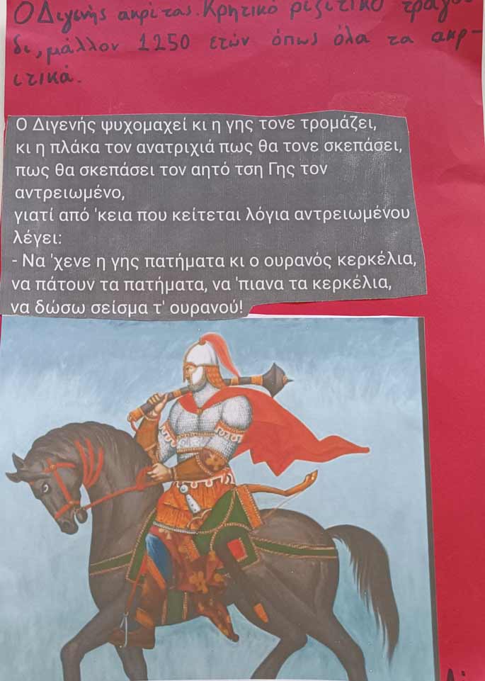 Βασίλειος Διγενής Ακρίτας - Δημοτικό Project - Εκπαιδευτήρια Η Θεομήτωρ